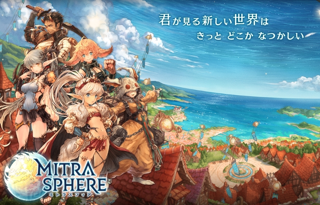 2017年春予定のミトラスフィア -MITRASPHERE- 事前登録受付開始！ - LiFE ZAKK｜ゲームアプリのレビュー・攻略サイト